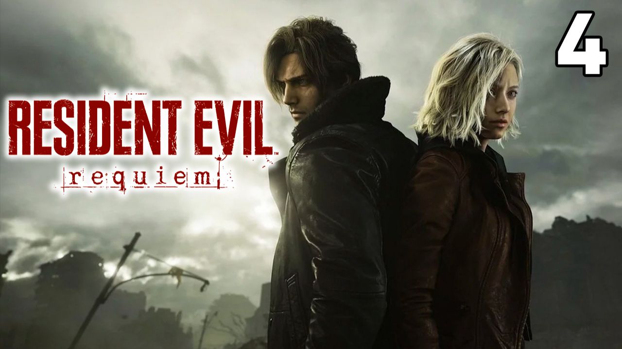 RESIDENT EVIL Requiem ⦁ Прохождение ⦁ Часть 4