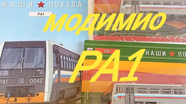 рельсовый автобус РА1 Модимио.mp4