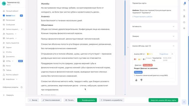 ИИ-ассистент главного врача
