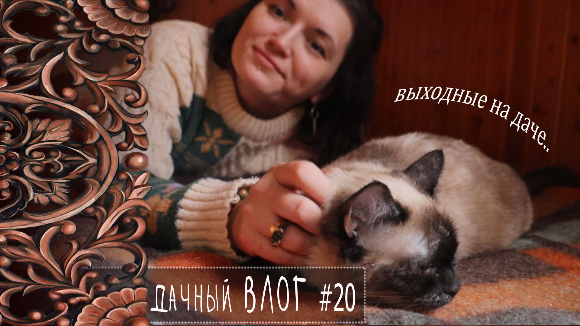 выходные на даче. посадка рассады в скорлупу. Что стало с уличной печью!