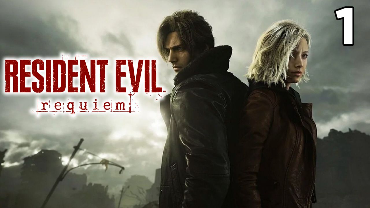 RESIDENT EVIL Requiem ⦁ Прохождение ⦁ Часть 1