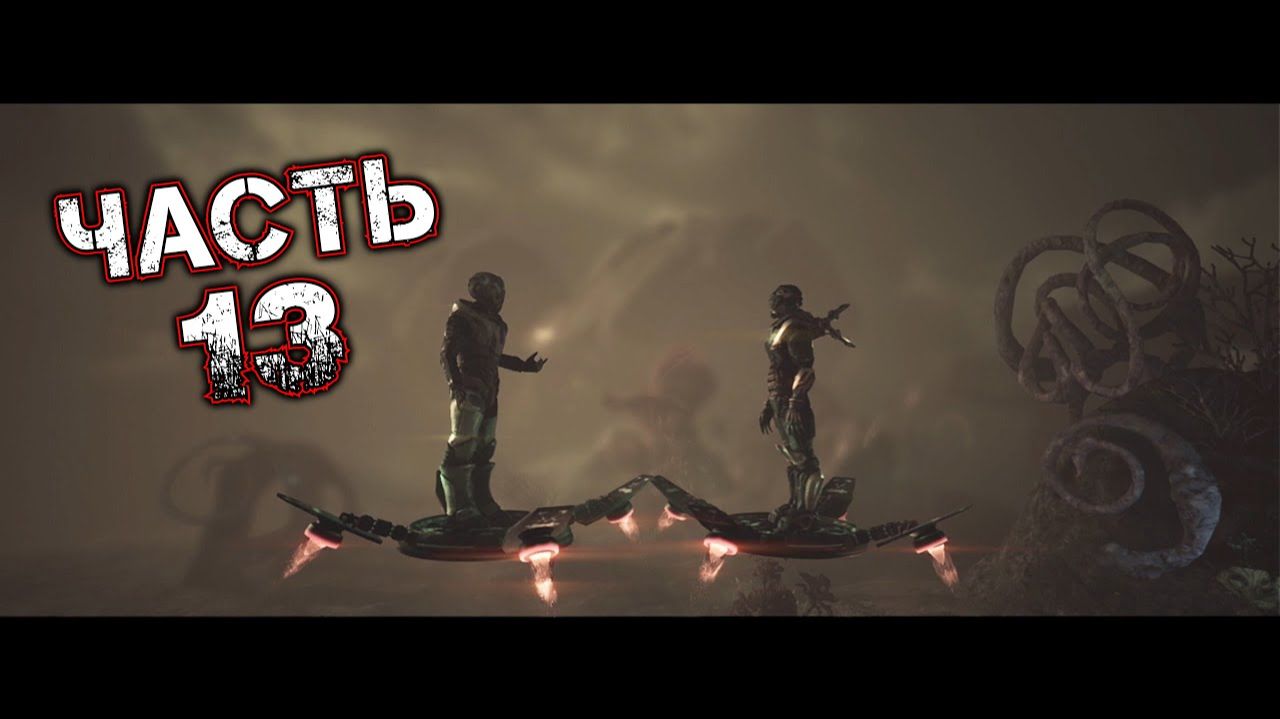 ORANGE CAST SCI-FI SPACE ACTION GAME #13 - ЗАБРОШЕНО - Третий (Мертвая Долина)
