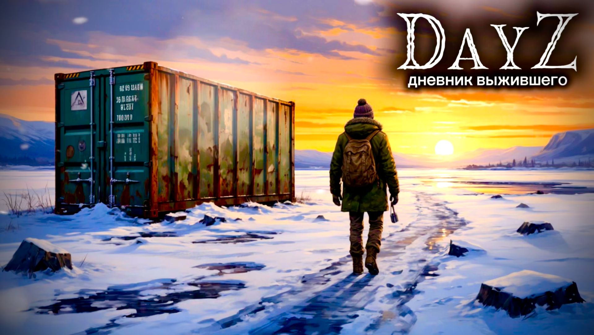 DayZ |PVE| ИЩЕМ ПРИКЛЮЧЕНИЙ НА... #dayz #pvp #дейзпвп #дейз #pve #пве