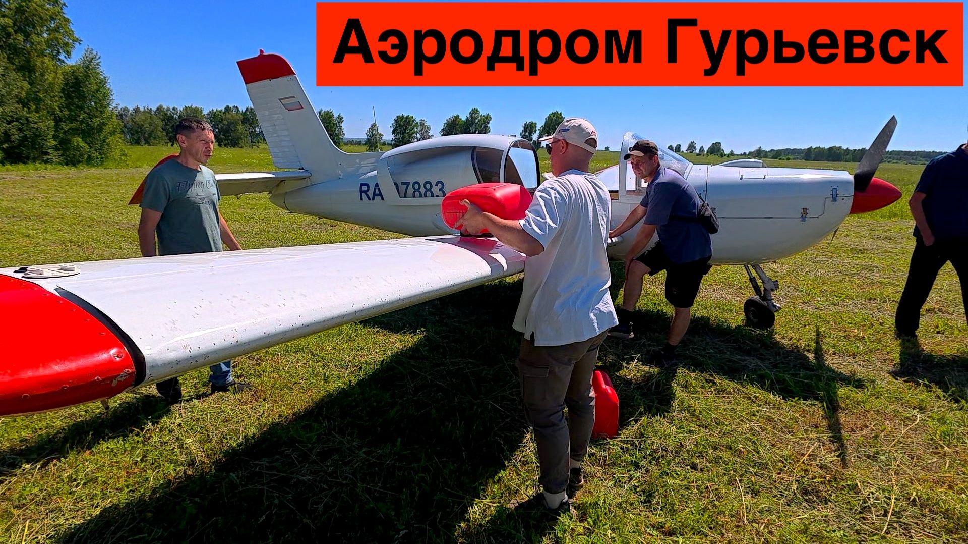 Полет к Друзьям в Аэропорт Гурьевск // Самолет Socata Rallye