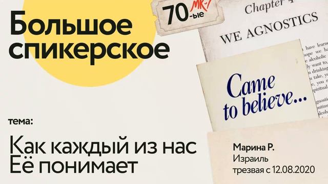 Блок_6_Большое_спикерское_Марина_Р