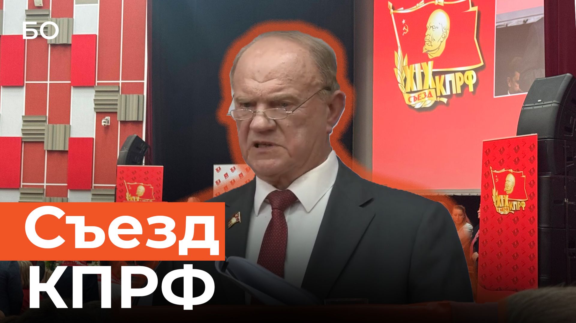 КПРФ определилась с кандидатами в Госдуму перед сентябрьскими выборами