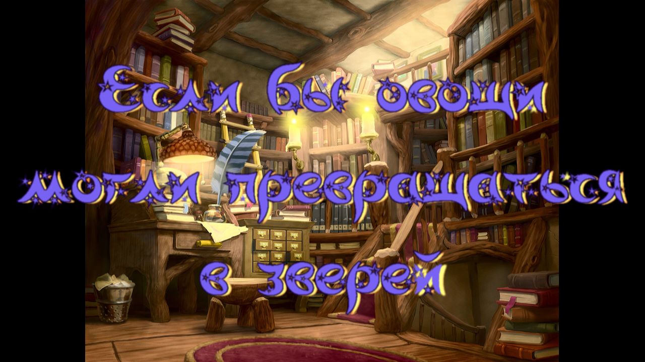 Виртуальная ″Комната сказок″