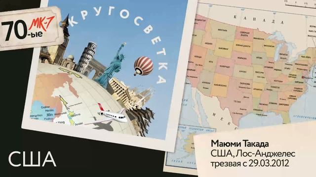 Блок_6_Кругосветка