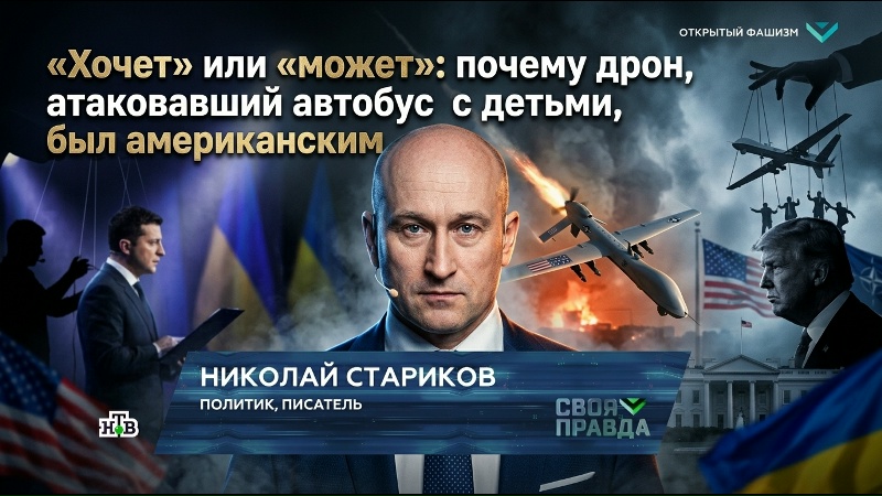 «Хочет» или «может»: почему дрон, атаковавший автобус с детьми, был американским