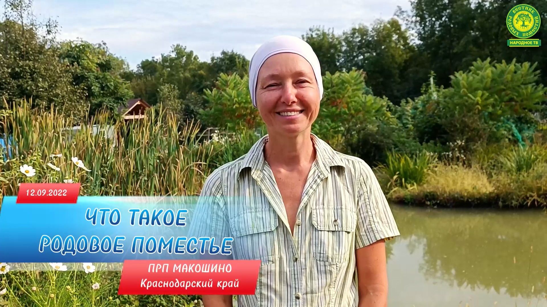 Макошино Что такое РП