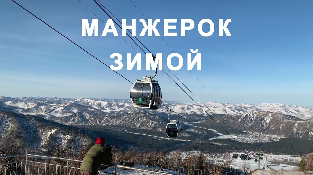 Горнолыжный Курорт Манжерок ОБЗОР ! Впервые встаю на сноуборд !