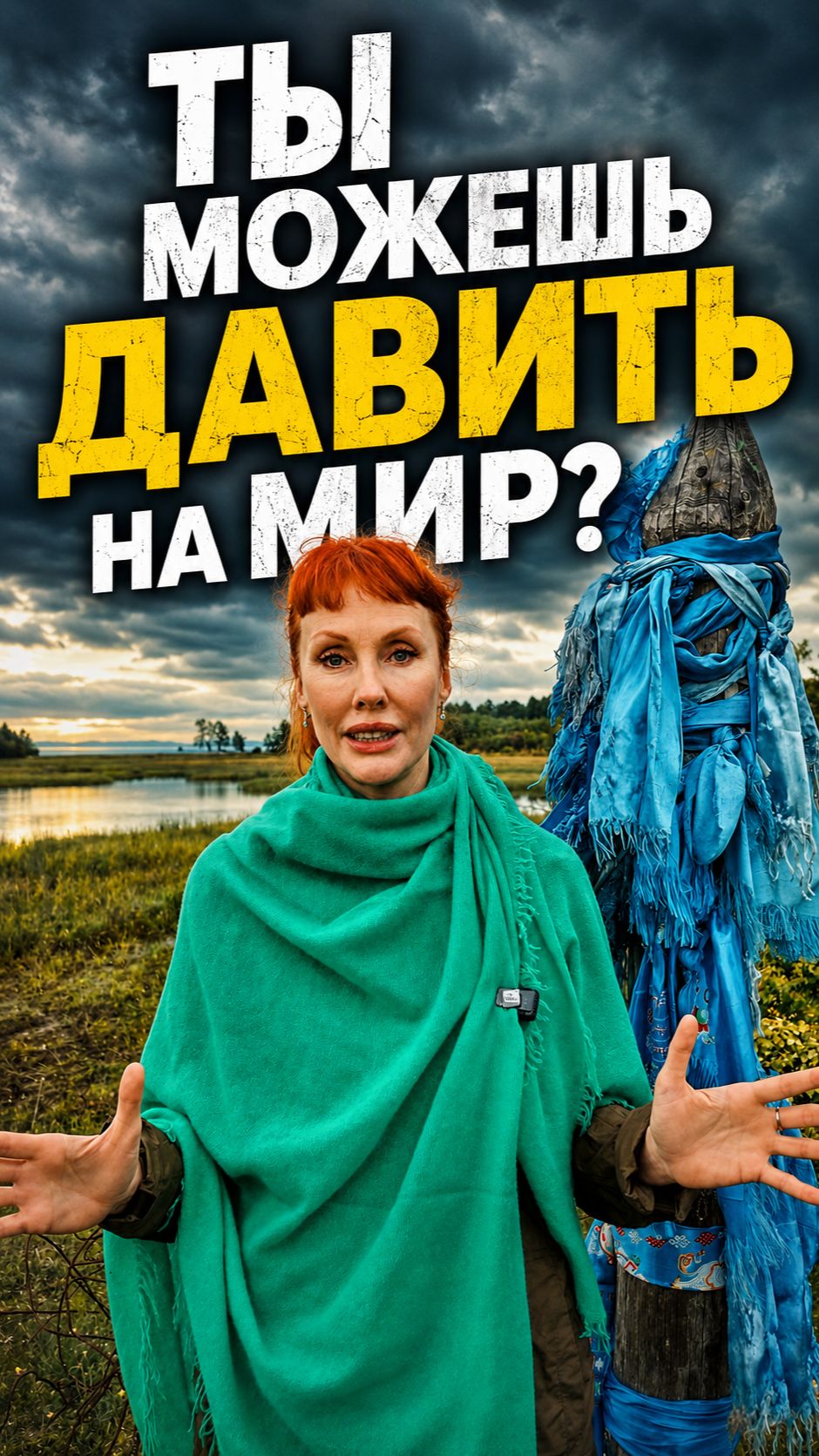 Почему ты не используешь свою власть?