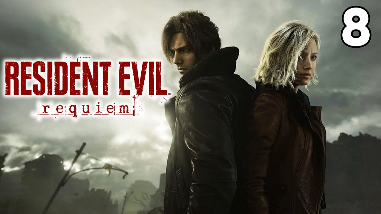 RESIDENT EVIL Requiem ⦁ Прохождение ⦁ Часть 8