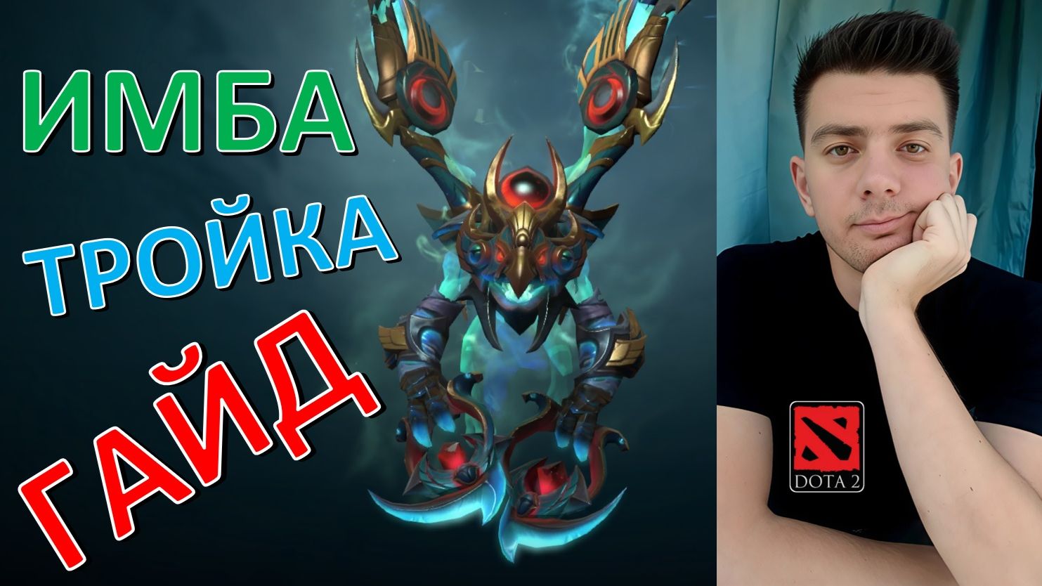 Гайд: "Visage" (тройка, имба, dota 2)