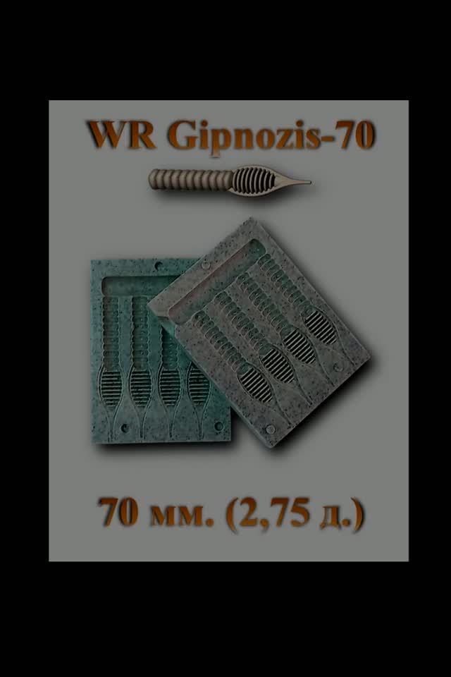 Отливка приманки WR Gipnoz-70 в новой форме