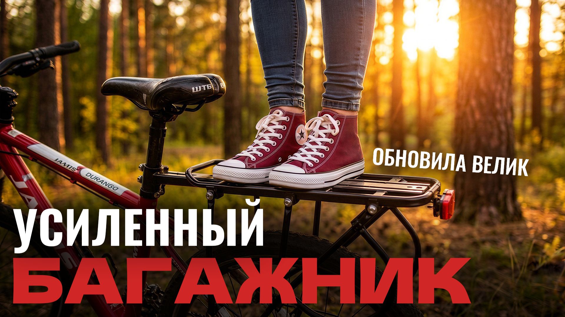 Усиленный велобагажник | Сборка, крепления и первые впечатления