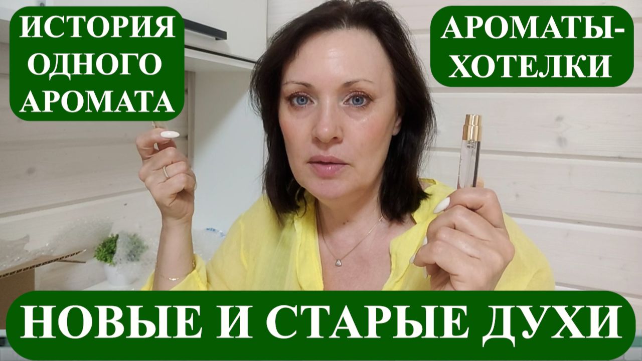 распаковка духов и косметики