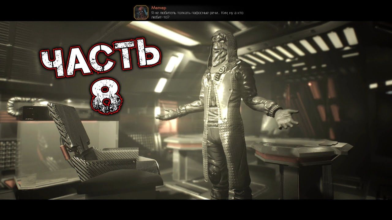 ORANGE CAST SCI-FI SPACE ACTION GAME #8 - Акт 2. Эден. Точный Выстрел