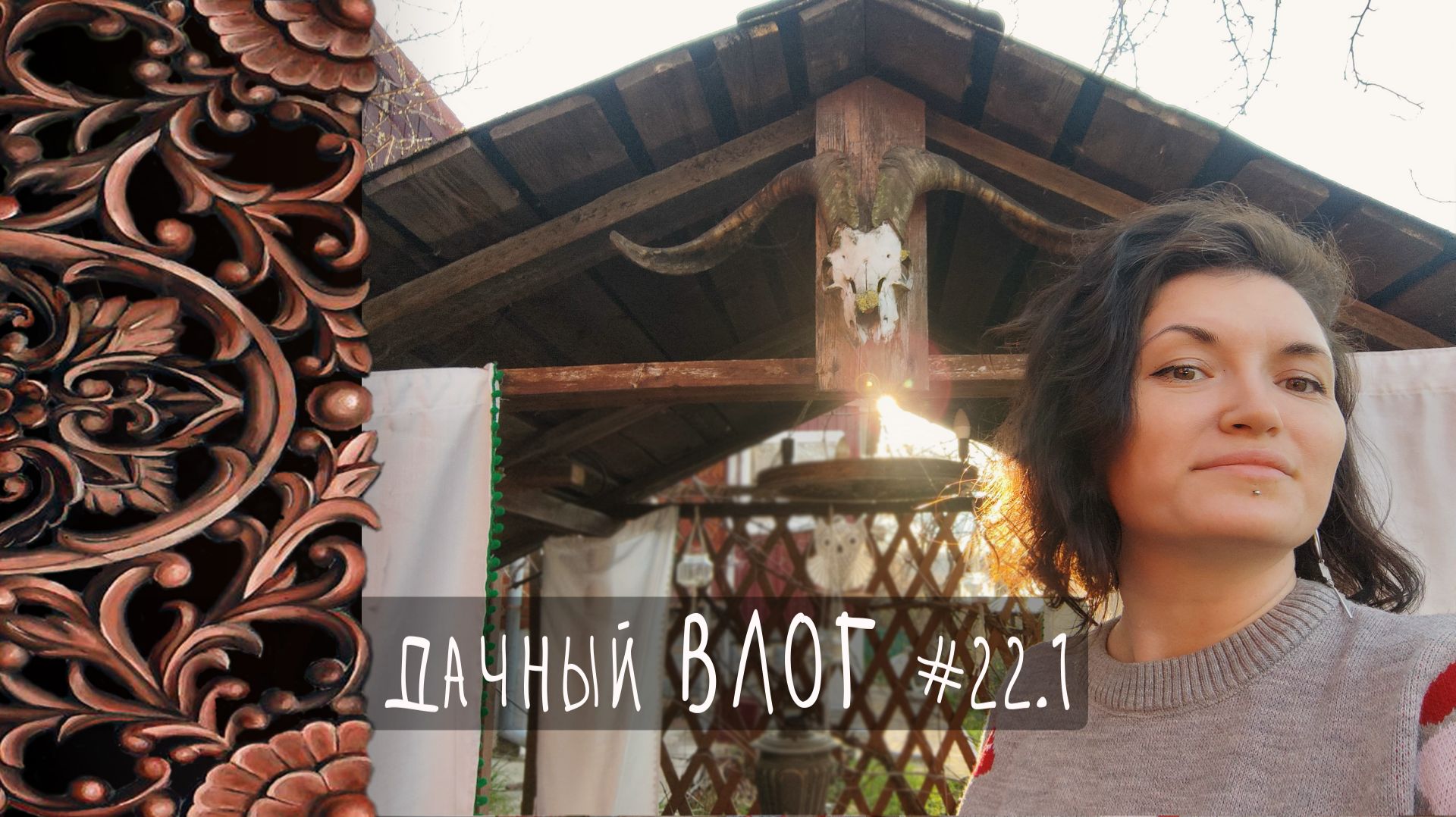 22.1.Выходные на даче | Беседка до и после. Уютный декор за копейки из того, что было.