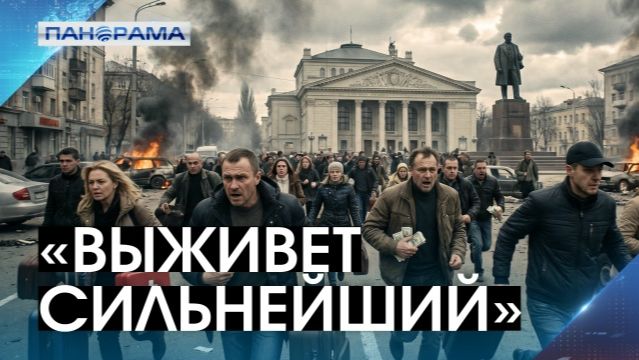 Снимаем наличку, запасаемся едой и лекарствами? В ДНР грядёт большая эвакуация? Развенчиваем фейки!