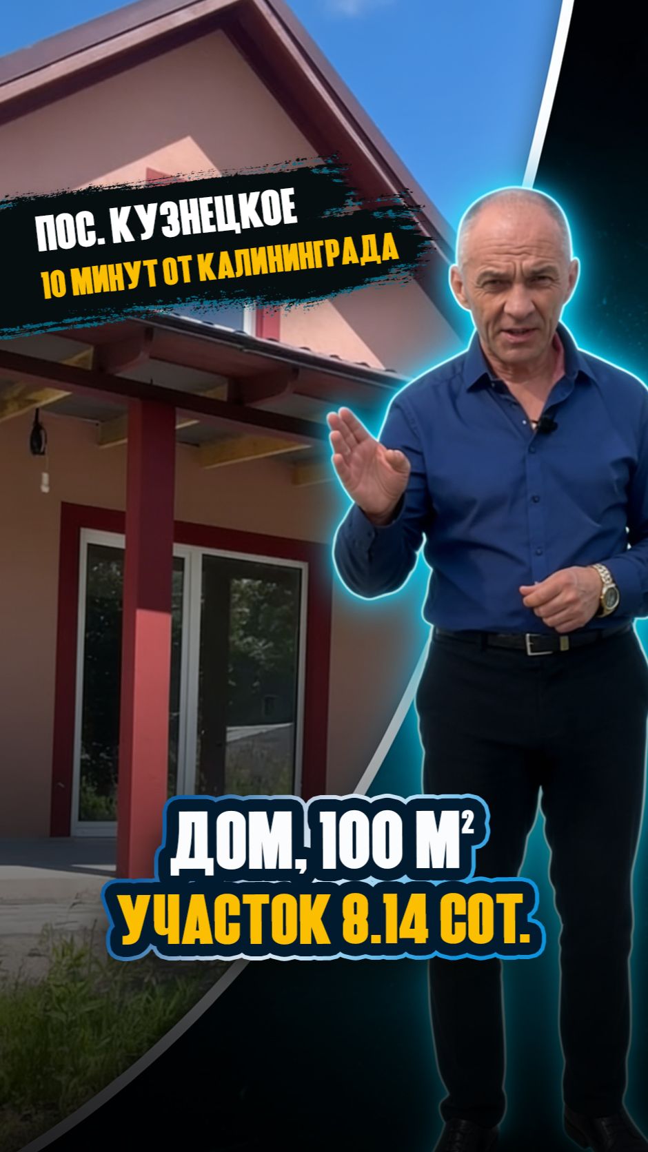 🏡 Новый дом 100 м² в Кузнецком — большая терраса, 10 минут до Калининграда!