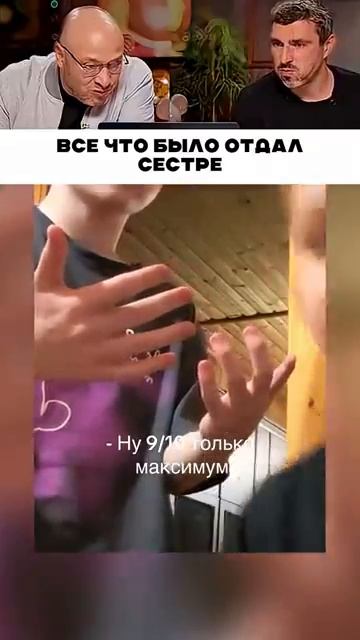 Все что было отдал сестре