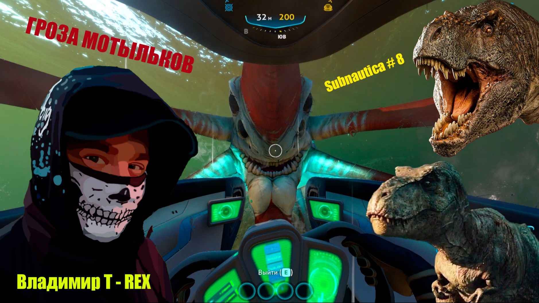 ГРОЗА МОТЫЛЬКОВ. Subnautica # 8