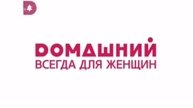 Уход на профилактику (Домашний, 16.01.2019)