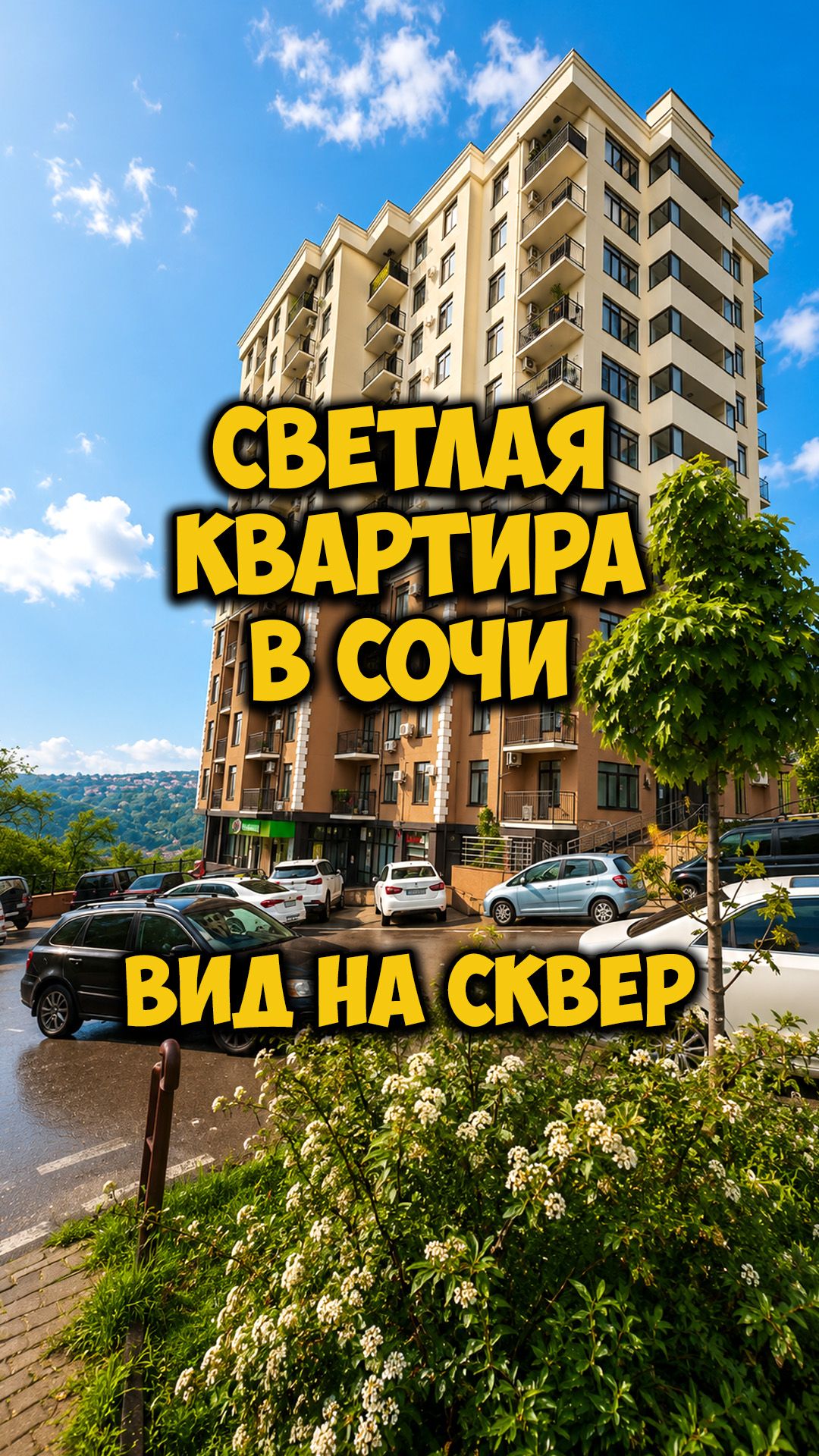 Квартира с видом на Корчагинский сквер 🌳