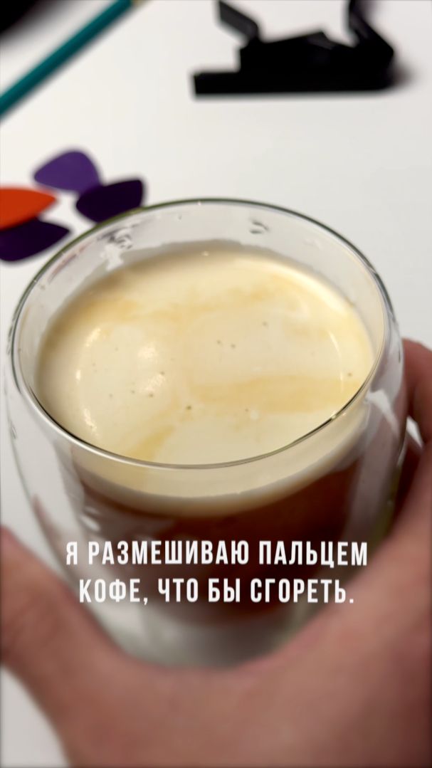 Я размешиваю пальцем кофе, чтобы сгореть #суета #кофе #индирок #новаямузыка #музыкадлядуши