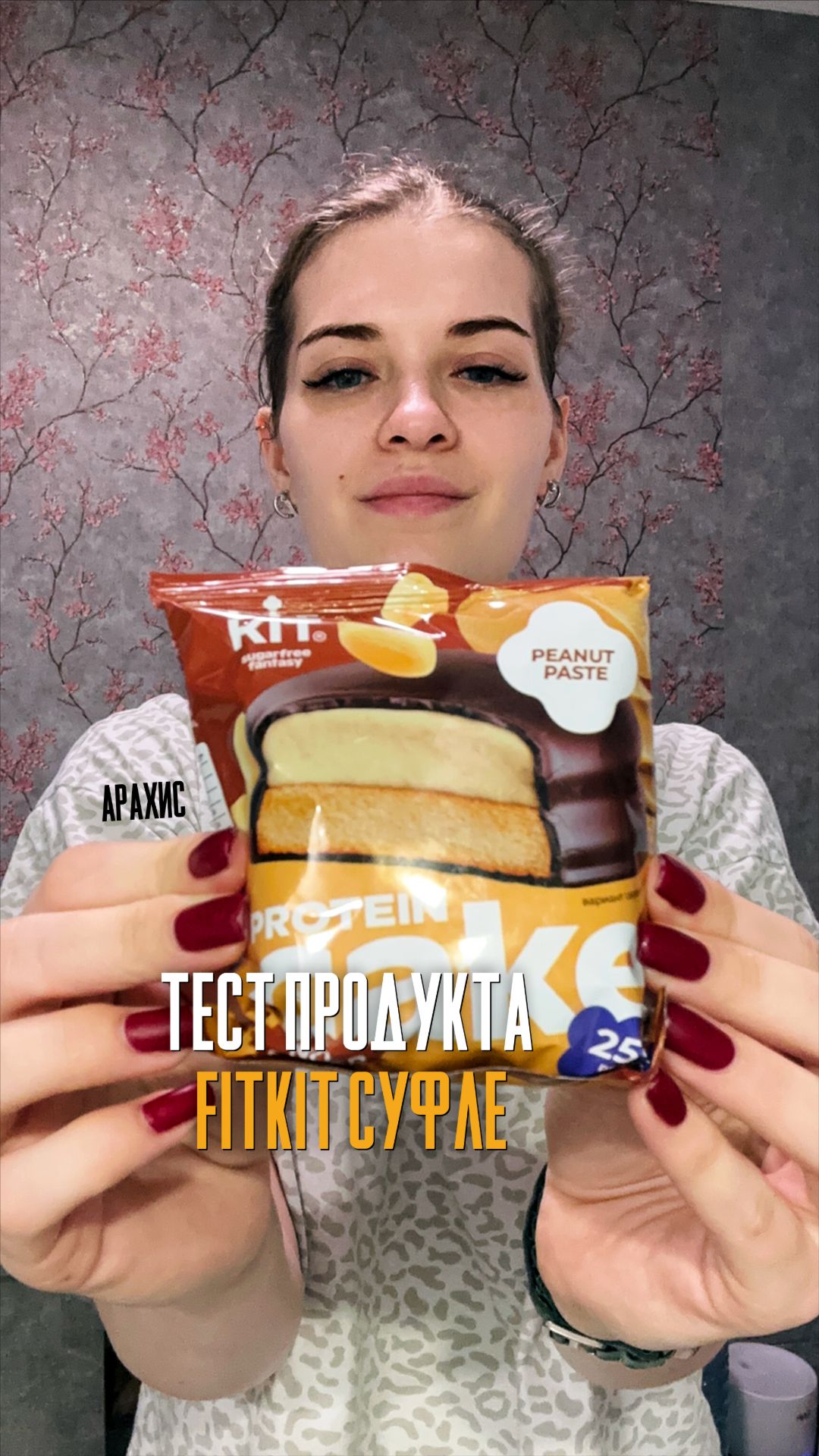 Суфле Fitkit арахисовая паста