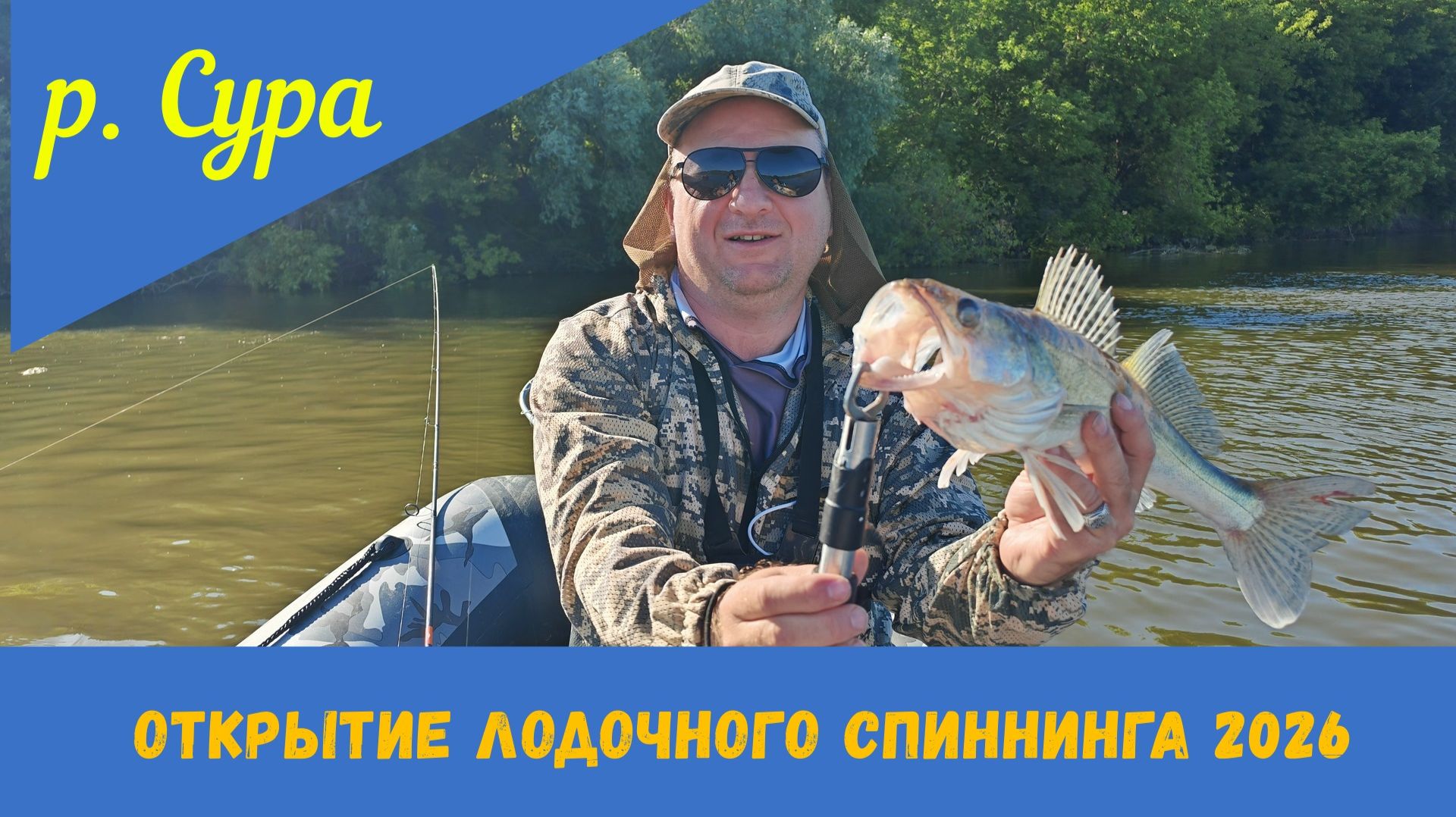 Рыбалка