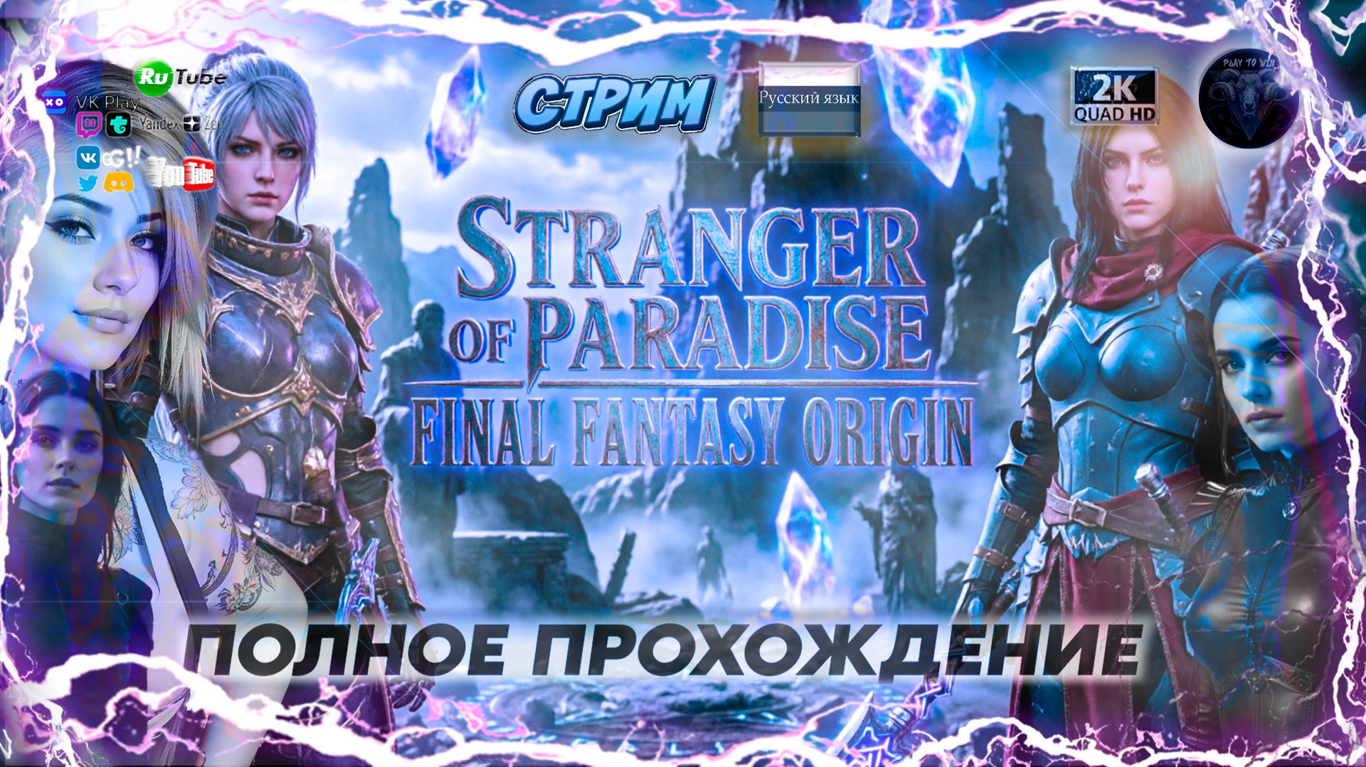 Stranger of Paradise 🔥 ИСТОРИЯ, которую вы не знали 🔥 На русском 🔥