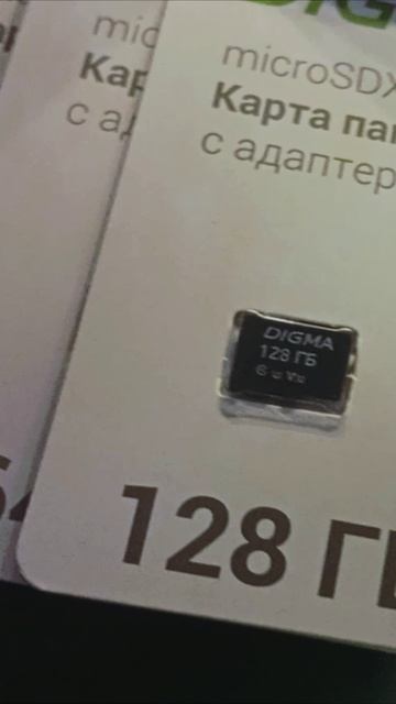 DIGMA Micro SDHC