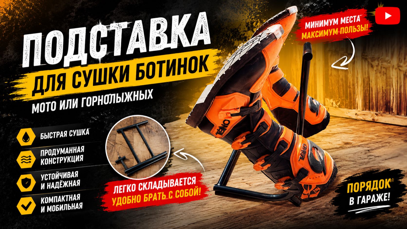 Аксессуары