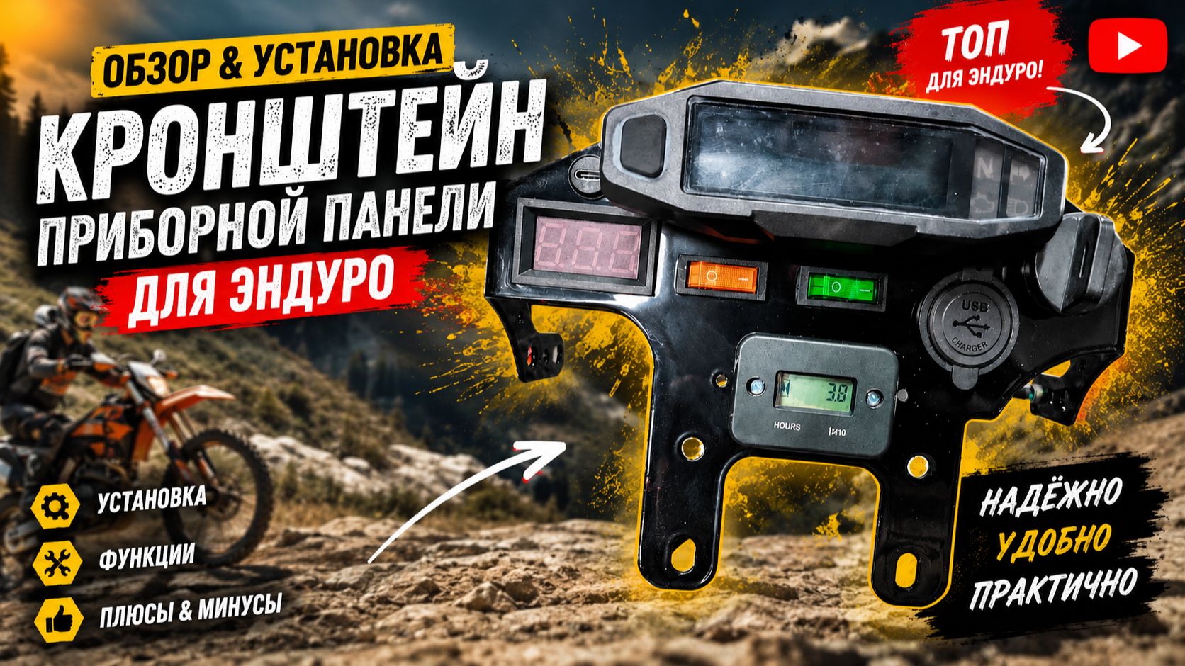 Крепление приборный панели мотоцикла Monotrack v1