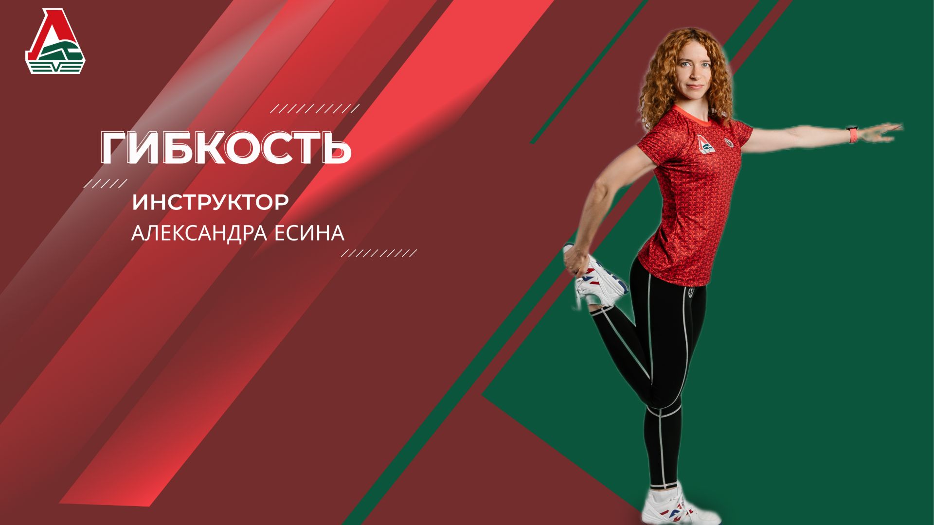 Гибкость| Александра Есина | 22 июня