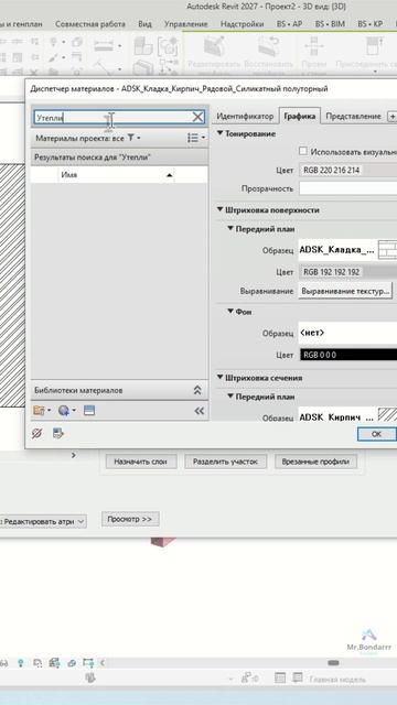 Autodesk Revit: Многослойная стена