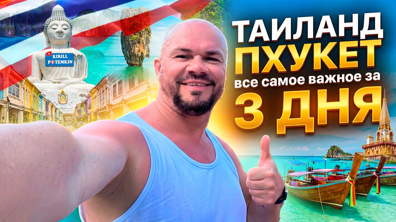 Таиланд/Пхукет/дорога с аэропорта/цены/пляжи/море/отдых/аренда байков/еда/водопад/кафе с кувшинками/