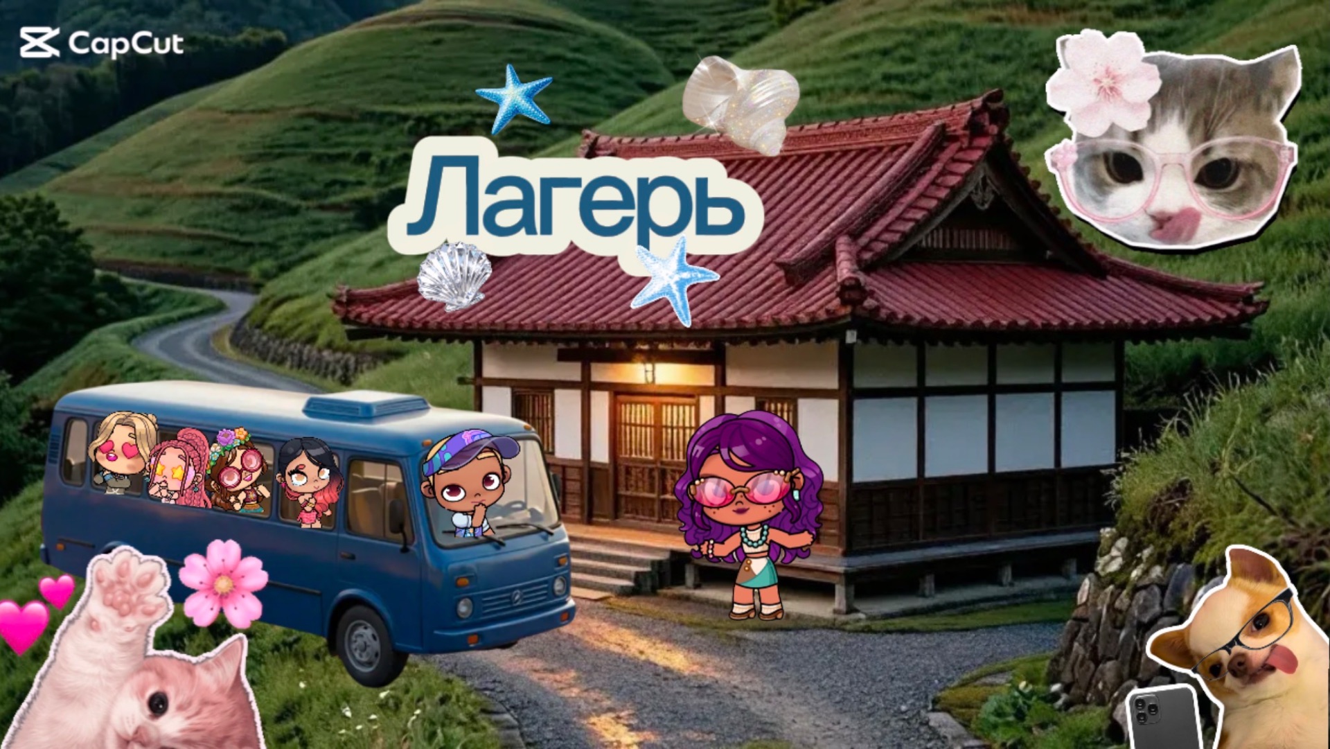 ЖДЕМ НЕ ДОЖДЕМСЯ КОГДА ПРИЕДЕМ В ЛАГЕРЬ !! В AVATAR WORLD 🌍
