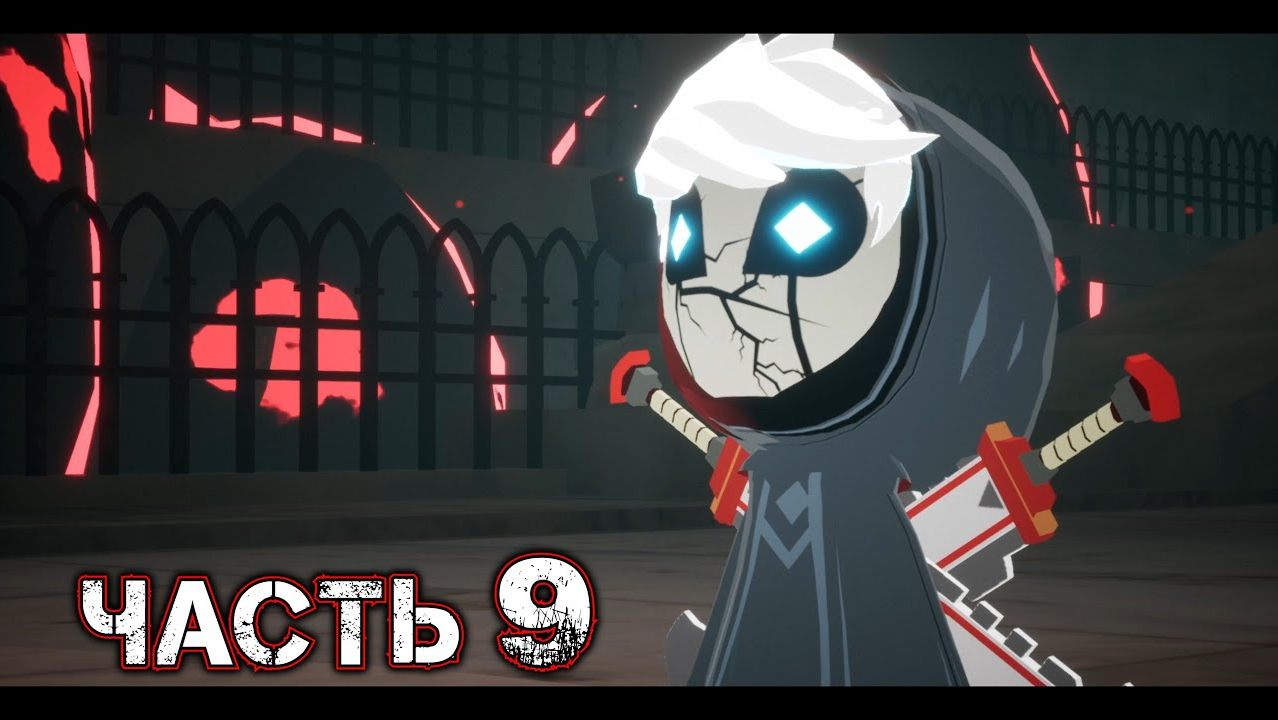 BLUE FIRE #9 - Храмовые Сады. Храм Богов (Пустоты: Песня Джулиана. Прорыв Горборда)