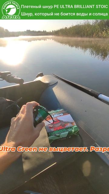🎣 ПЛЕТЕНЫЙ ШНУР PE ULTRA BRILLIANT STOIC ДЛЯ СПИННИНГА, ДЖИГА И ТРОЛЛИНГА