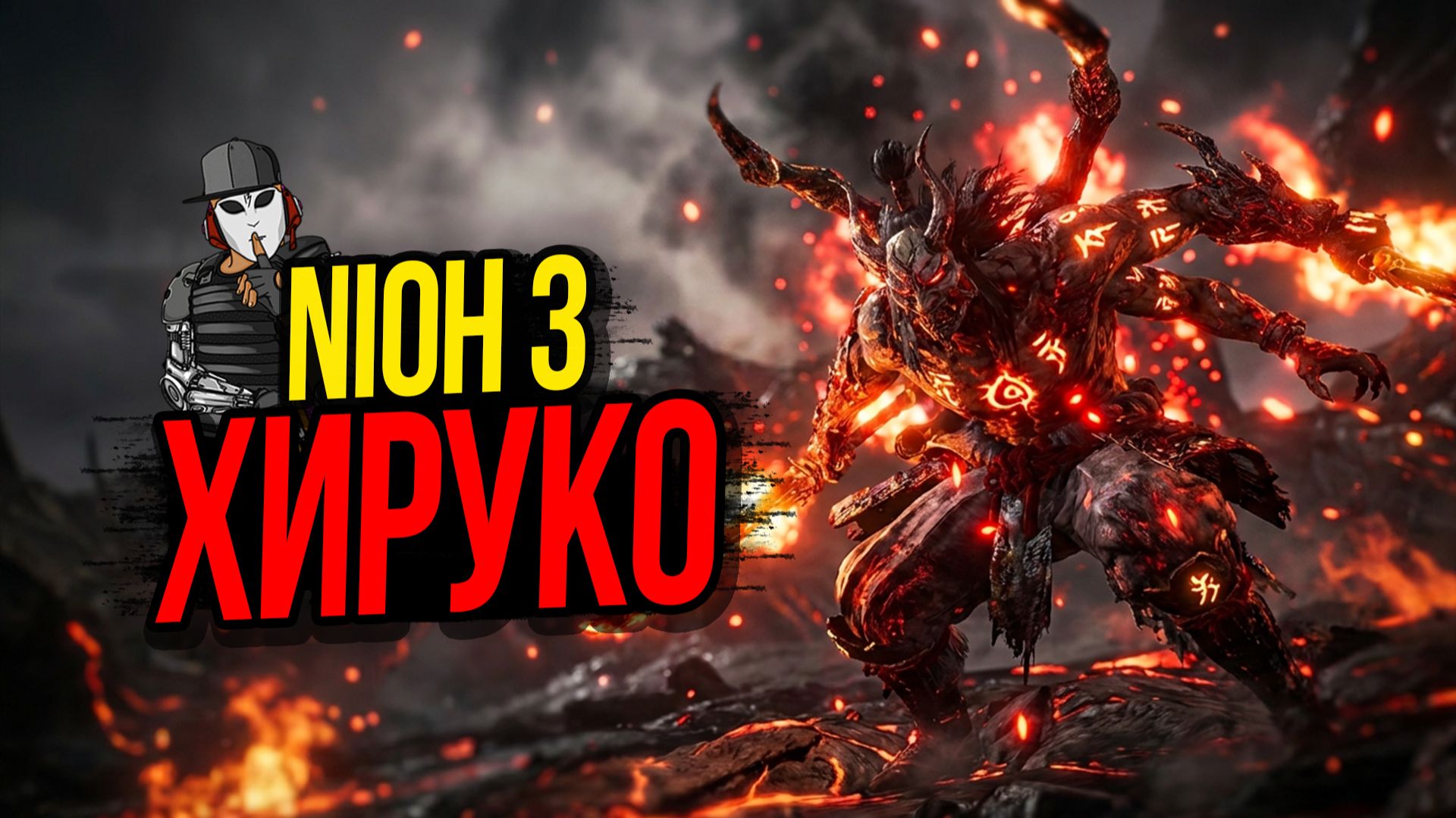 КАК ПОБЕДИТЬ ХИРУКО НИО 3►HIRUKO BOSSFIGHT►NIOH 3