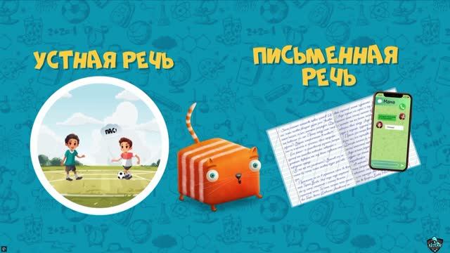 КубоКот в Школу без Забот про Русский Язык