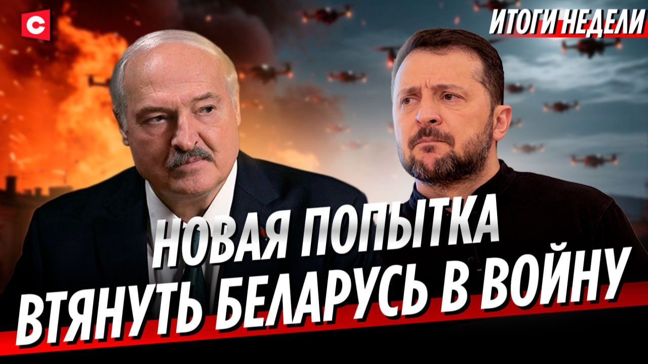 Удар по детям – реакция Лукашенко | Переговоры США и Ирана. Будет ли мир? | Неделя