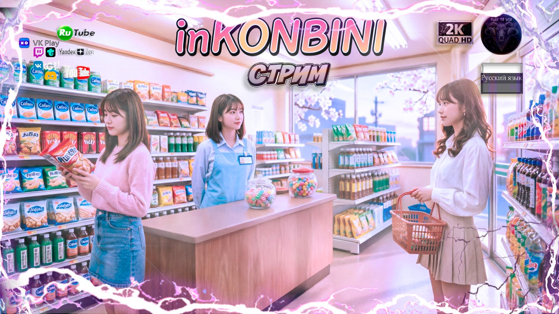inKONBINI Уютный симулятор магазина 90-х 🏪🇯🇵 #1