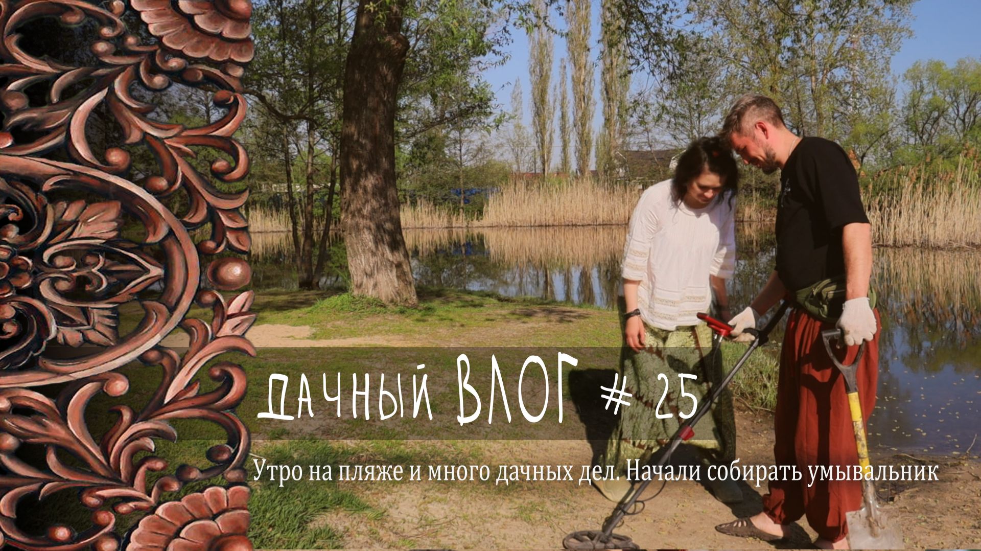 #25.один день из отпуска на даче. День мелких, но важных работ.