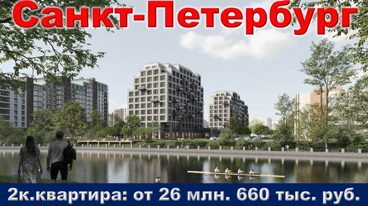 Санкт-Петербург. 2к. квартира от 26 млн. 660 тыс. руб. метро Новочеркасская