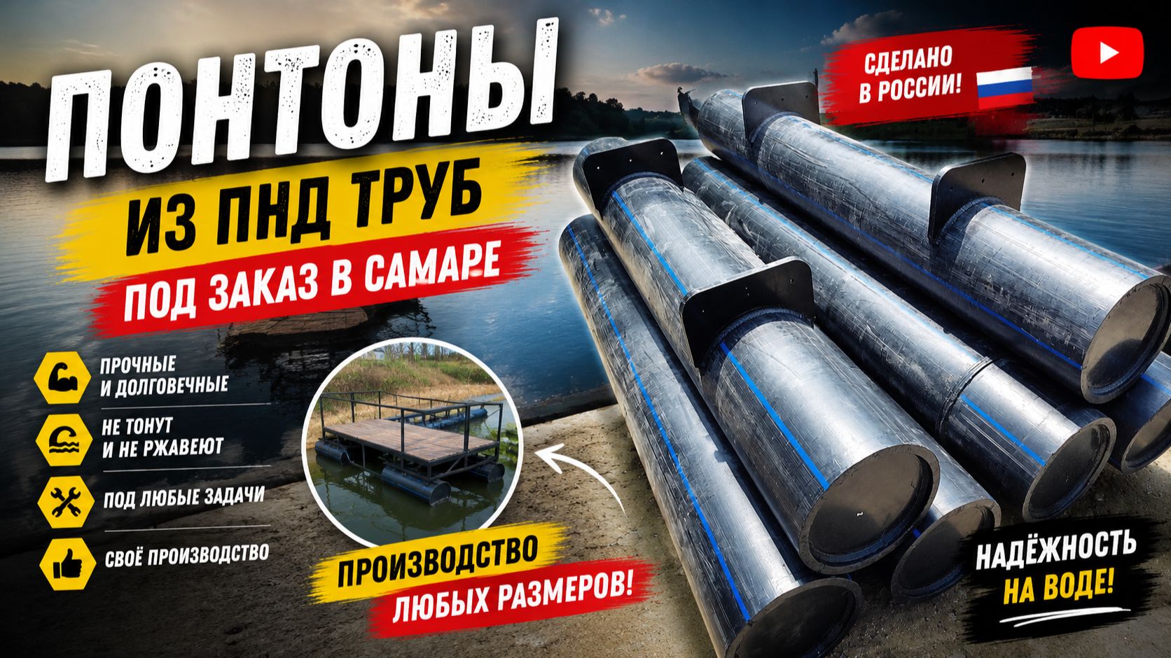 ПНД понтоны в Самаре под заказ