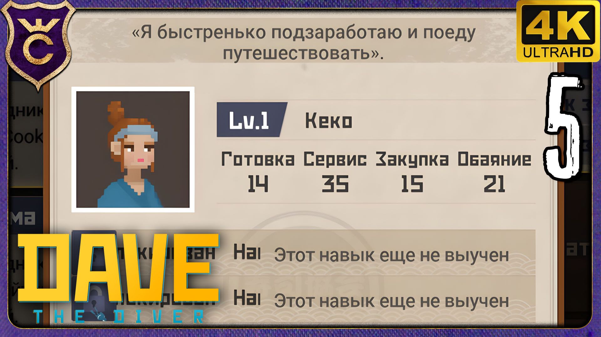 ПЕРВЫЙ СОТРУДНИК! 5 DAVE THE DIVER